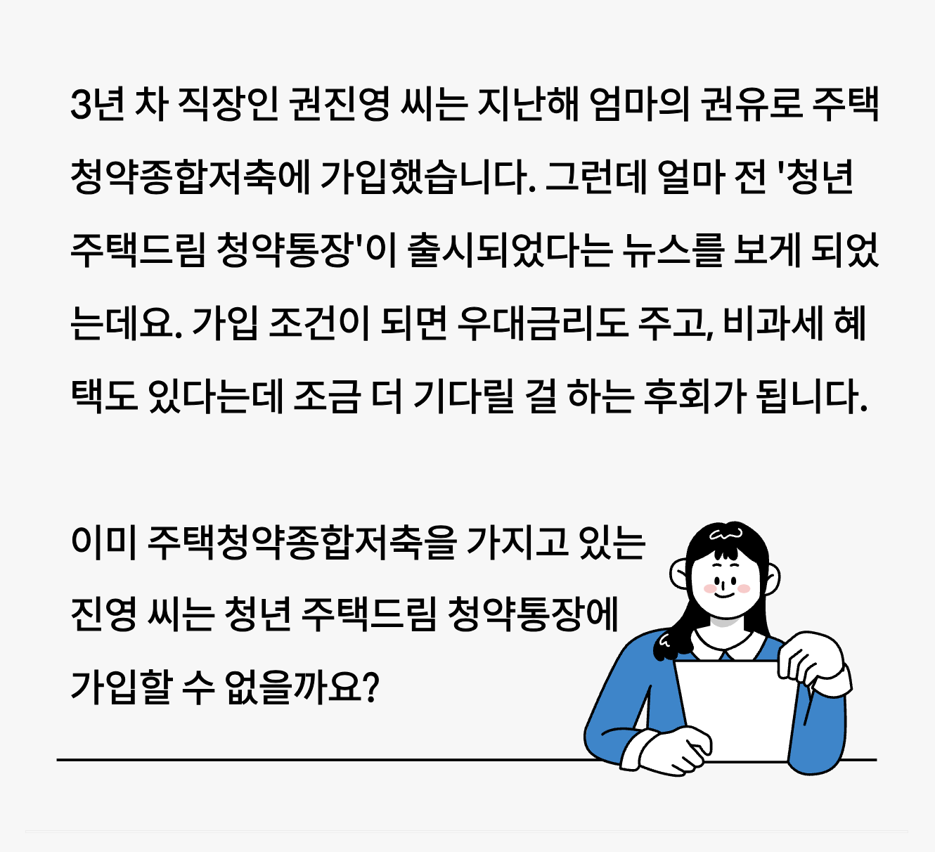 청년 주택드림 청약통장 전환조건과 필요서류 기존 청약 가입자라면 필독 Kb의 생각